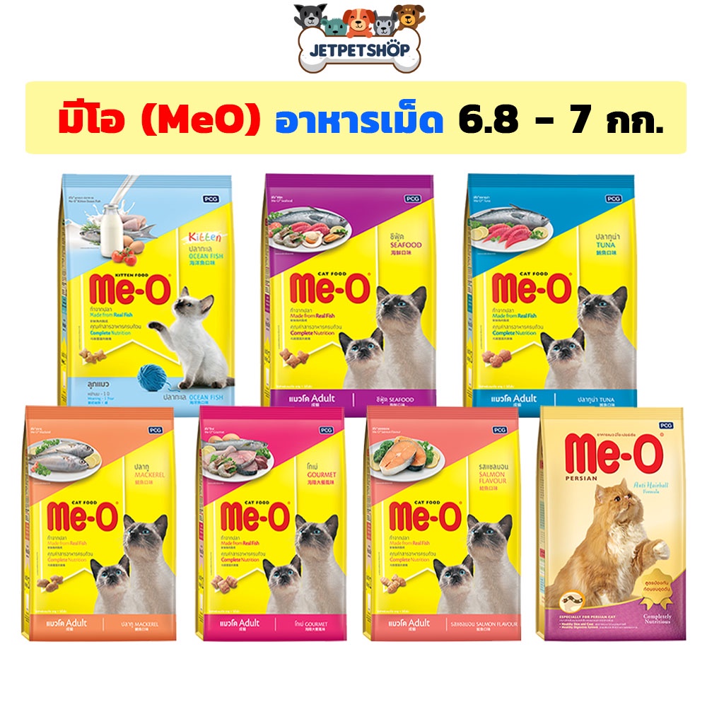 มีโอ อาหารแมว รสปลาทู 20 กก. Me-O Cat Food Mackerel 20 kg ...