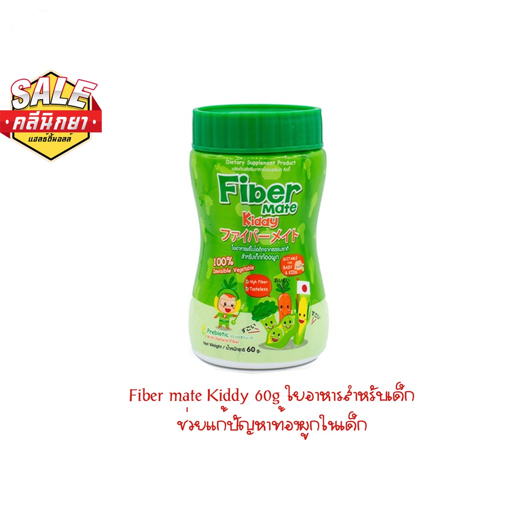Fiber mate Kiddy ใยอาหารพรีไบโอติก สำหรับเด็กท้องผูก(Exp.26-8-24) - p ...
