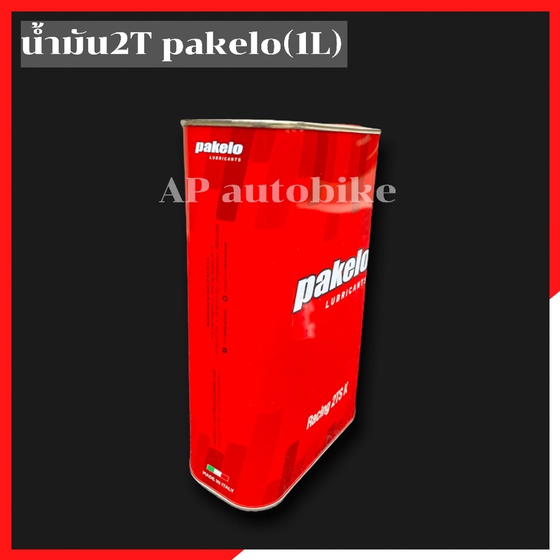 น้ำมัน2T pakelo 1ลิตร น้ำมันออโตลูป น้ำมันpakelo 2Tpakelo น้ำมัน2ทีเกรดผสมถัง pakeloน้ำมัน2ที ...