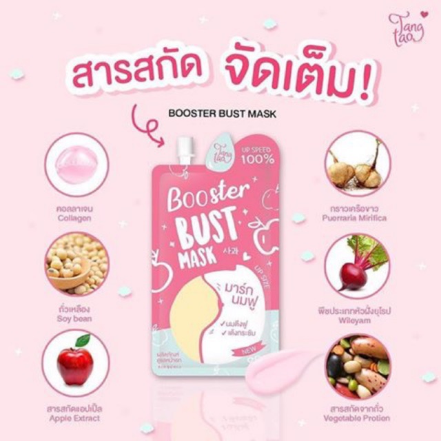 Booster Bust Mask มาร์คนมฟู | Shopee Thailand