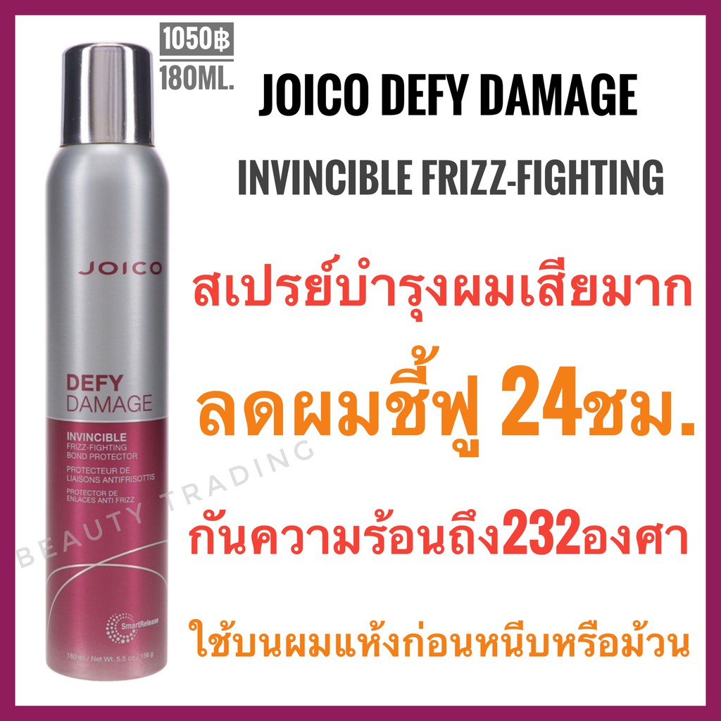จอยโก้ สเปรย์บำรุงผมเสีย ลดผมชี้ฟูJoico Defy Damage Invincible Frizz ...