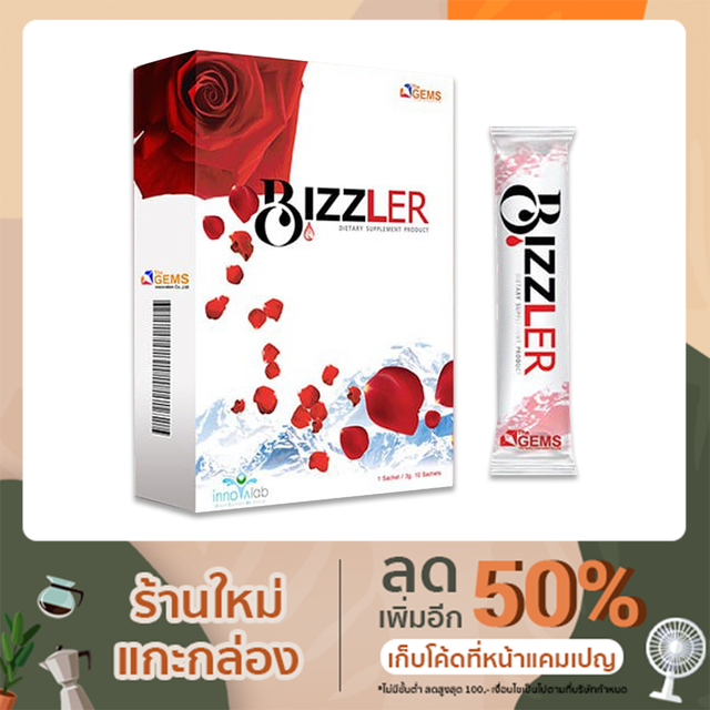 Bizzler ถูกที่สุด พร้อมโปรโมชั่น - ต.ค. 2021 | BigGo เช็คราคาง่ายๆ