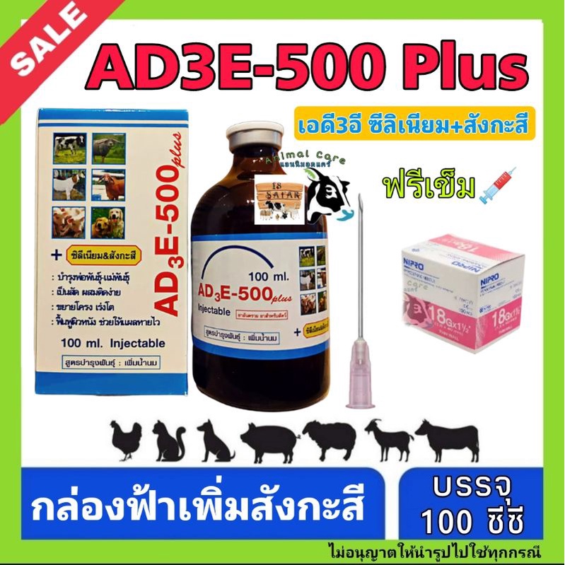 ฟรีเข็ม IVERMEC F ไอเวอร์เมค เอฟ ถ่ายพยาธิ เห็บ หมัด เหา ไร เรื้อน AD3E ...