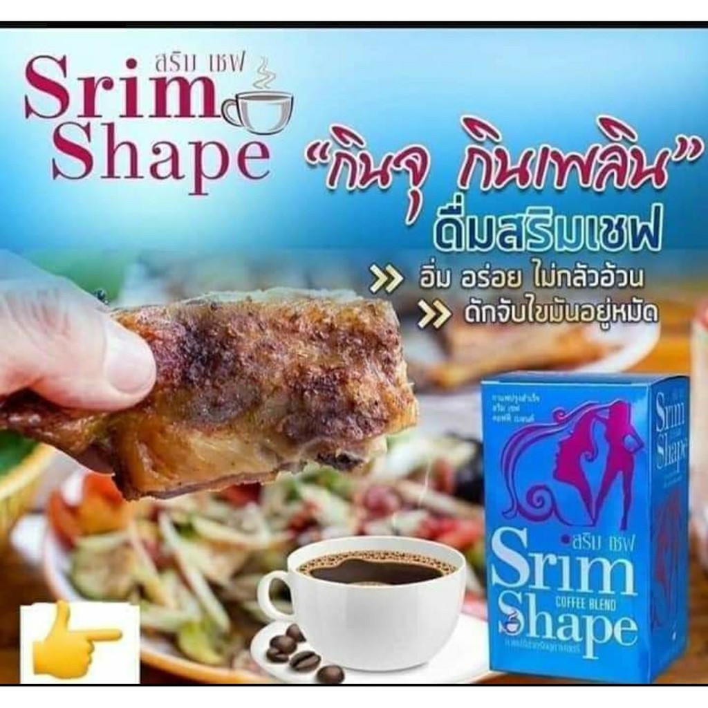 Srim Shape coffee blenb สริมเชฟ คอฟฟี่ เบลนด์ (เก็บเงินปลายทาง) ของแท้ ...