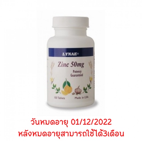 ของแท้100 ราคาพิเศษ - EXP. 011222 Lynae Zinc 50mg Vitamin USA ไลเน่ ...