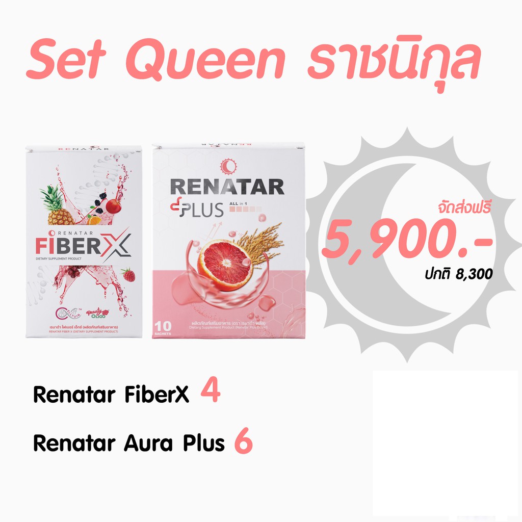 [ส่งฟรีพร้อมส่ง!!!] เรนาต้า ออร่าพลัส 6 + ไฟเบอร์เอ๊กซ์ 4 ผิวสวยผิวใสแน่นอน!!! Renatar AuraPlus ...