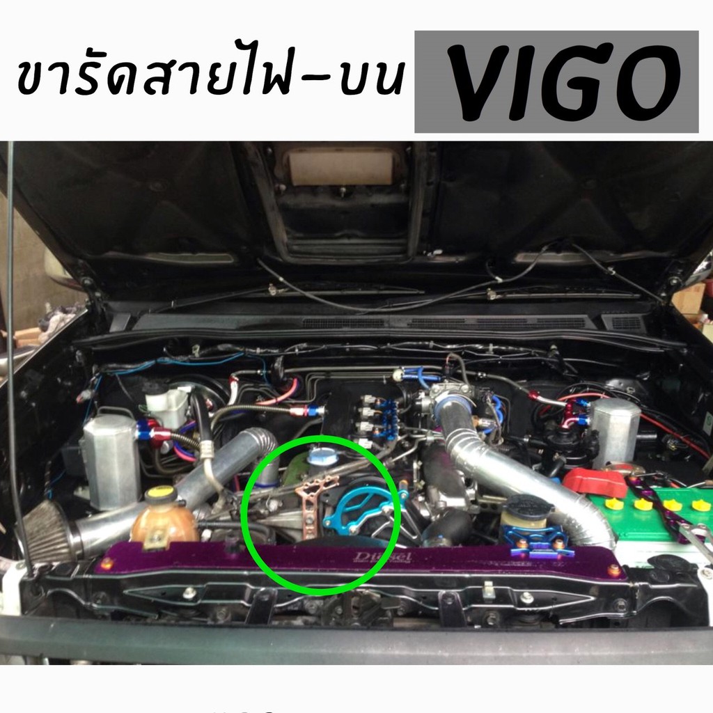 โกดังซิ่ง ขารัดสายไฟ VIGO (ด้านบน) - ko.dang.zing - ThaiPick