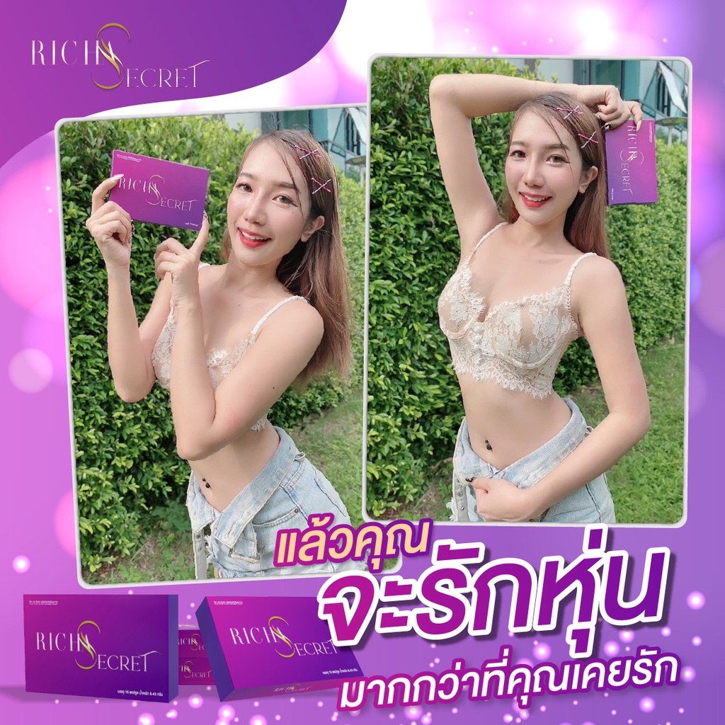 RichaSecret ผลิตภัณฑ์อาหารเสริม - richa_s_secret - ThaiPick