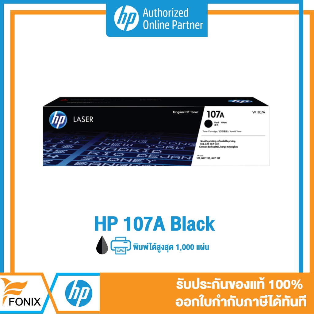 หมึกพิมพ์แท้ HP 107A(W1107A) Black Laser Toner Crtg - HP by Fonix ...