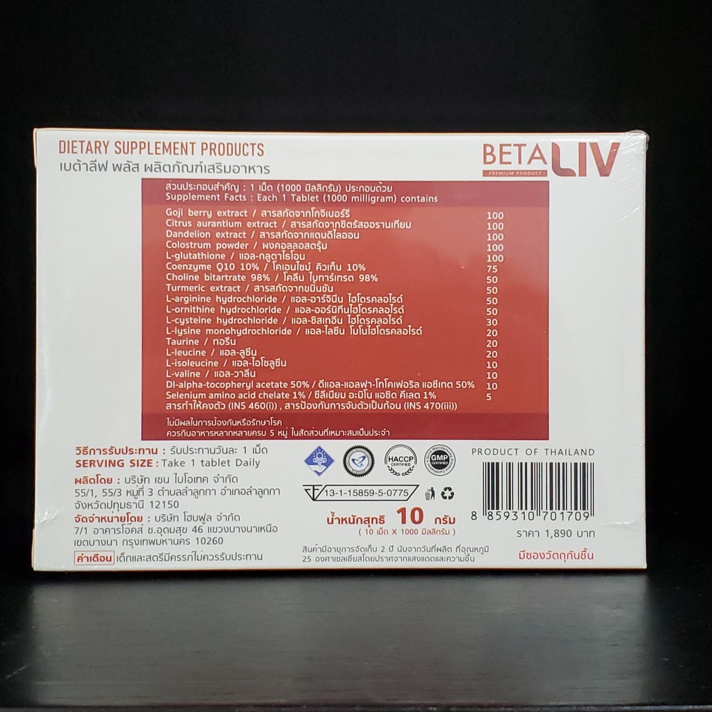 ส่งฟรี ซื้อ 6แถม4 BetaLiv เบต้าลีฟ (64กล่อง) ตัวช่วยดูแลตับ ตับแข็ง ตับ ...