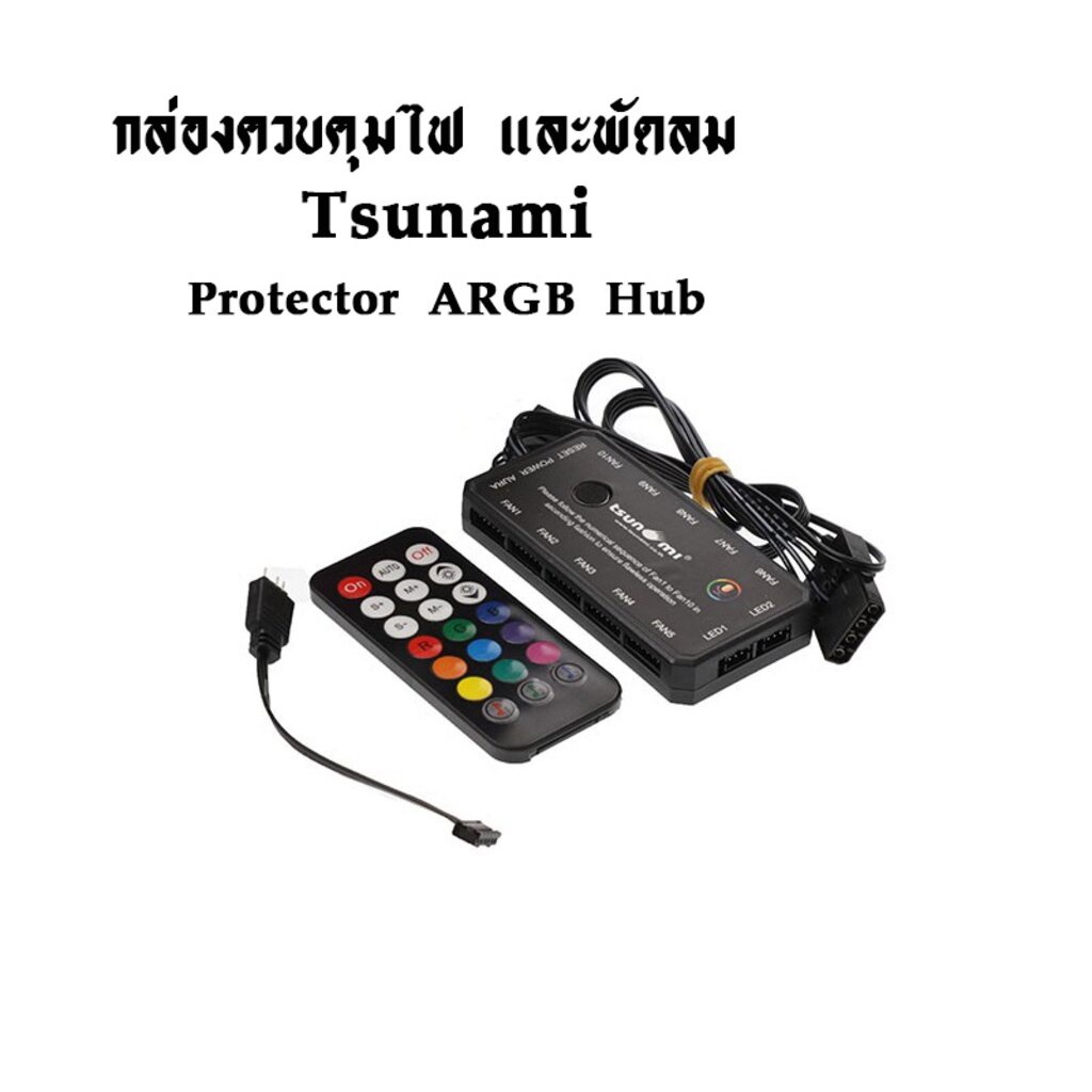 Tsunami กล่องคุมไฟและพัดลม Protector Series ARGB Fan remote & Hub Kit ...