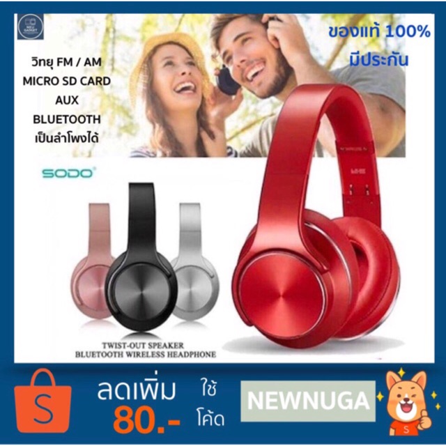 [ลูกค้าใหม่ใส่โค้ดลดเพิ่ม80.-]SODO MH5 หูฟังลำโพงบลูทูธไร้สาย 2in1 คุ้มสุดๆ - neugadget - ThaiPick