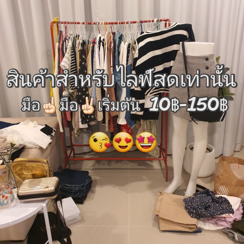 สินค้าสำหรับไลฟ์สดเท่านั้น 90-200 | Shopee Thailand