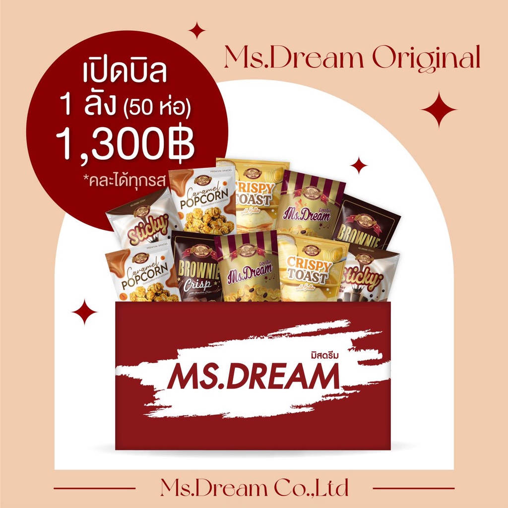 ขนมมิสดรีม Ms.Dream คอนเฟลก 3รสชาติ เนยหนึบ บราวนี่อบกรอบ รวมความอร่อย ...