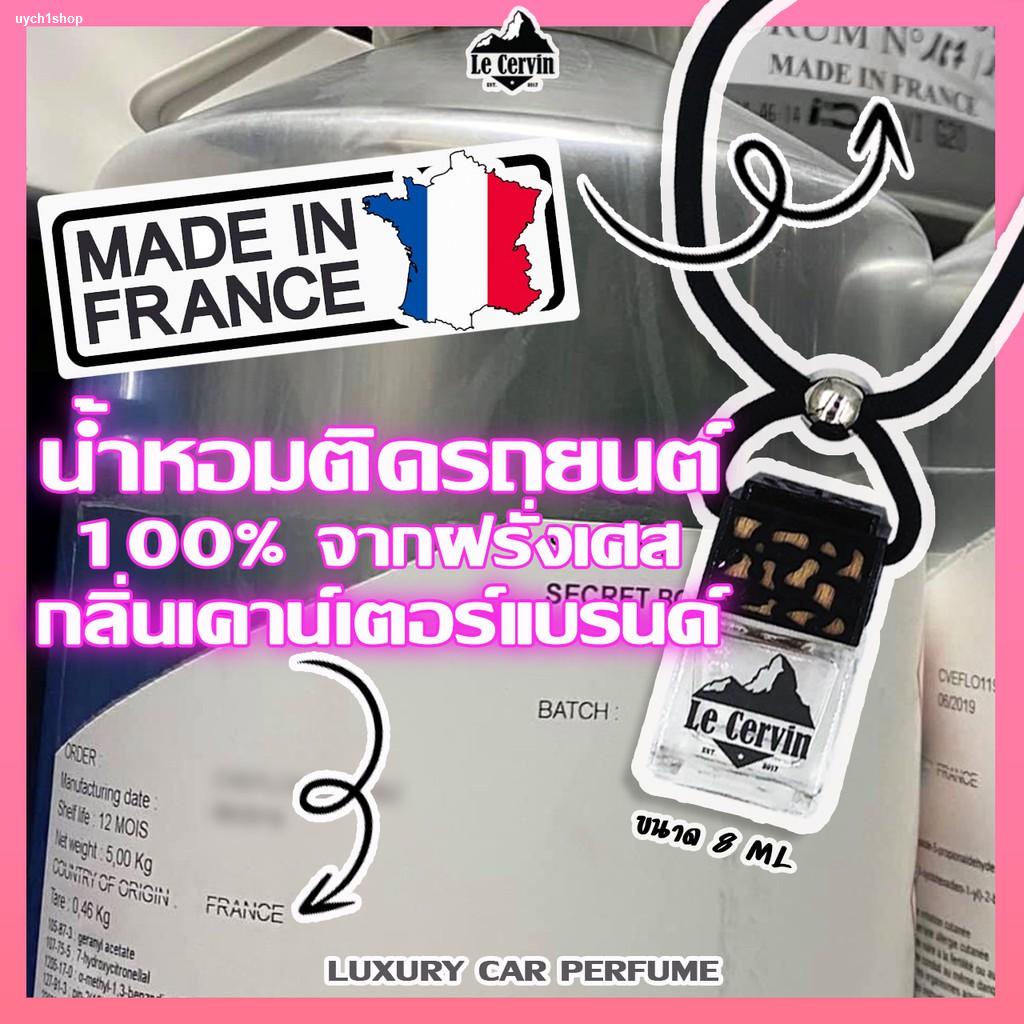 Hanky House น้ำหอมปรับอากาศ รถยนต์ 8มล กลิ่นโรงแรมหรู กลิ่นเบลน ...
