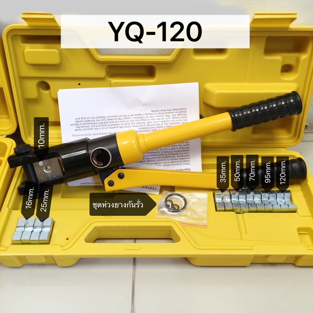 คีมย้ำไฮดรอลิค YQ-120 คีมย้ำหางปลาไฮดรอลิค Arsia tools - dneexie - ThaiPick