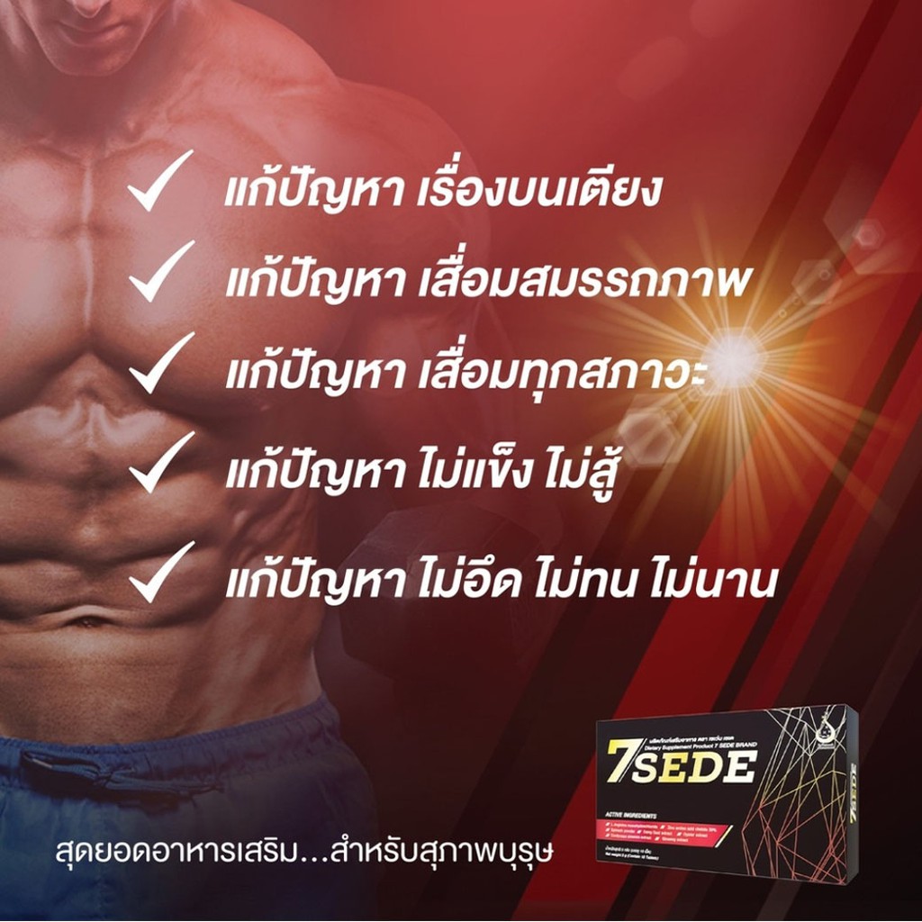 เซเว่นเซเด 7SEDE (Seven Zeed) ( 3 กล่อง) สุดยอดผลิตภัณฑ์เสริมอาหาร ...