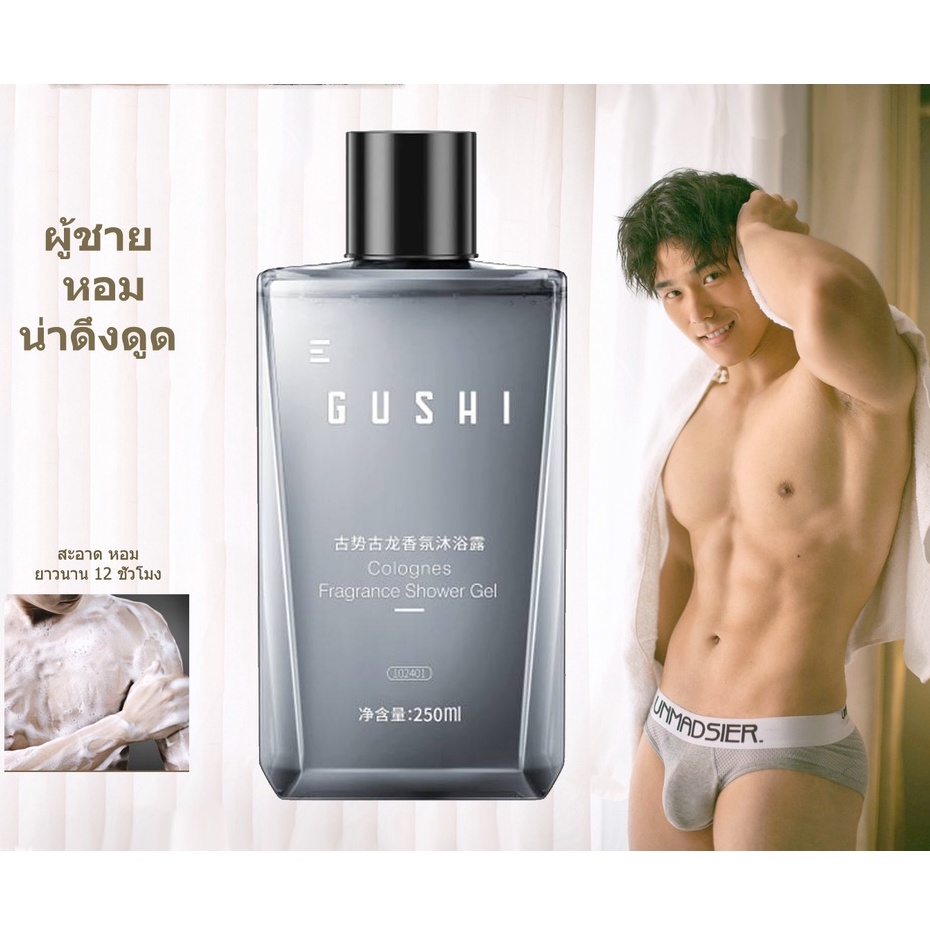 GuShi Gologne shower gel for men อาบน้ำหอมแบบผู้ชาย หอมติดตัวยาวนาน 12ชั่วโมง 250ML - nuam ...