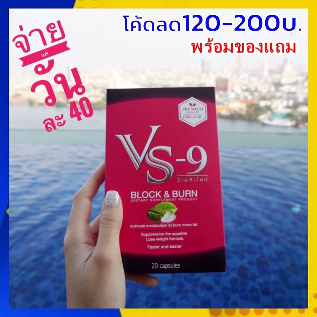 ออกใบกำกับฯ ได้ รับเงินคืน15-20 VS9 (วีเอสไนน์) ลดน้ำหนัก (1 กล่อง 20 เม็ด) Detox สลายพุง ล้าง ...
