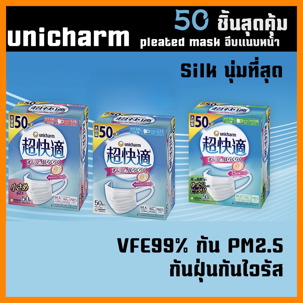 ถูกที่สุด หน้ากากอนามัย Unicharm Premium Mask รุ่น TOP - VFE PM2.5 กันไวรัส แบคทีเรียฝุ่น PM2.5 ...