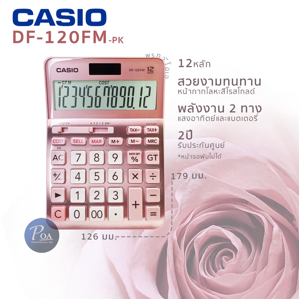 เครื่องคิดเลข Casio DF-120FM-PK สีชมพู (แจ้งขอใบกำกับในแชท) | Shopee Thailand