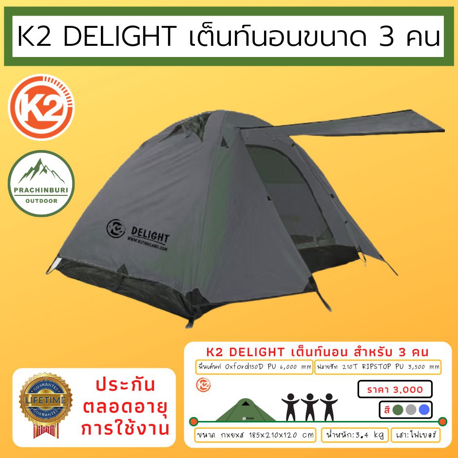 ☽ ♣เต็นท์ K2 Delight,Rasta เต็นท์ขนาด 3 คน กางง่าย เก็บง่าย ระบายอากาศดี - bn7_6yi6k0 - ThaiPick
