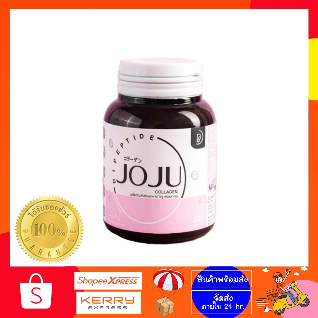 NEWJOJU Collagen โฉมใหม่ 30 เม็ด โจจูคอลลาเจน คอลลาเจนโจจู joju ใหม่ ...
