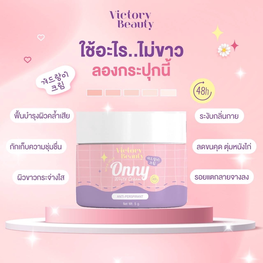 ONNY White Cream à¸„à¸£à¸µà¸¡à¸£à¸±à¸ à¹ à¸£à¹‰à¹ à¸¡à¹ˆà¹ à¸žà¸— à¸„à ...