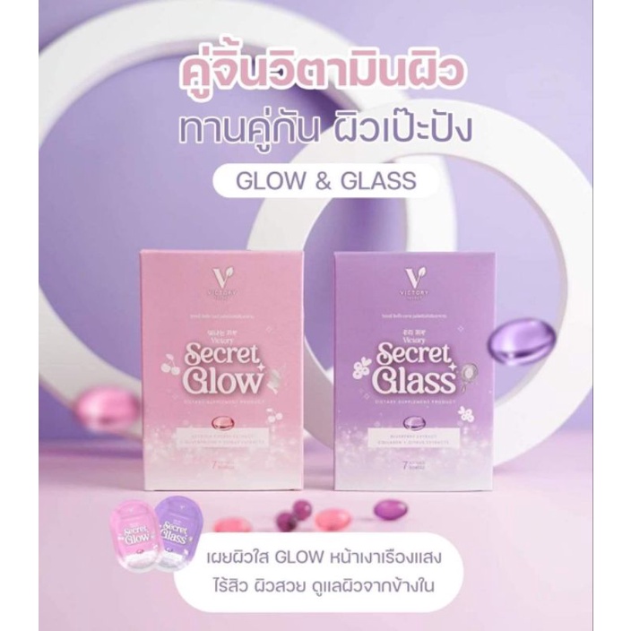 ซื้อ1แถม1 Secret Glass And Secret Glow วิตามิน GG victorysecret ...