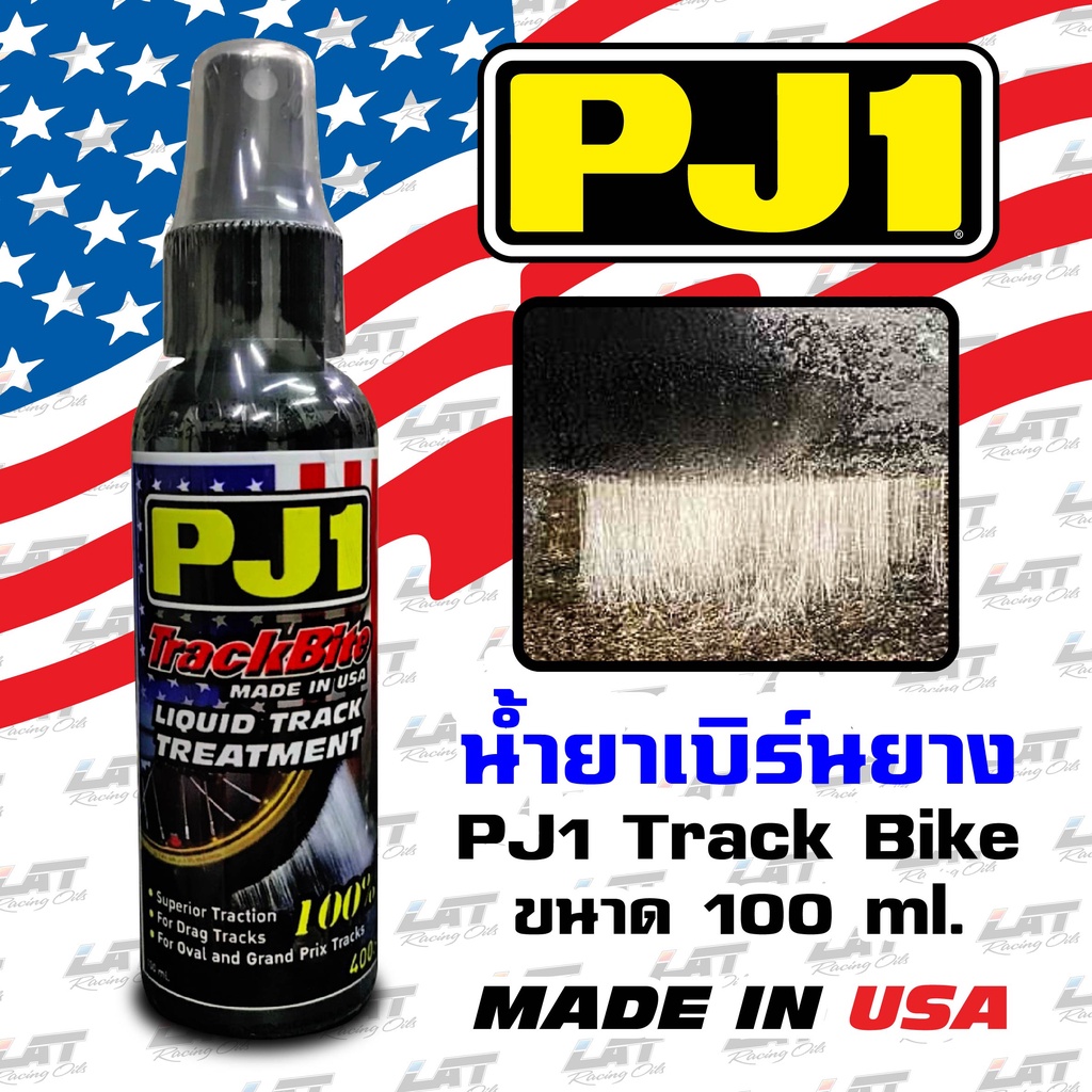 PJ1 TRACKBITE (100 ml) น้ำยาเบิร์นยางและโค๊ทแทร็คที่ดีที่สุดในโลก ...
