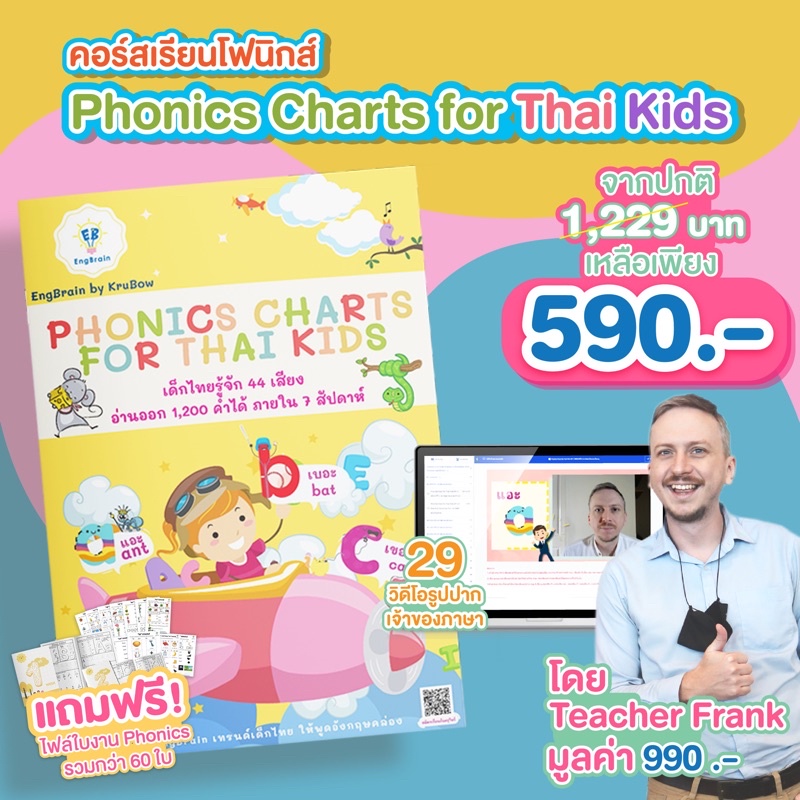 Phonics Chart for Thai Kids 29 วิดีโอ แผ่นชาร์ทโฟนิคและวีดีโอสอน ...