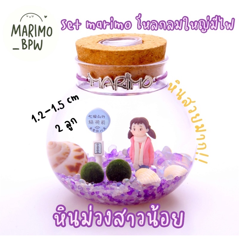 ของแท้พร้อมส่ง เซ็ตมาริโมะหินฟรุ้งฟริ้ง - marimobpw - ThaiPick