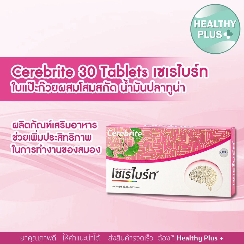 Cerebrite ถูกที่สุด พร้อมโปรโมชั่น - พ.ค. 2022 | BigGo เช็คราคาง่ายๆ