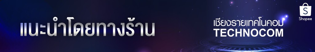 TECHNOCOM.OFFICIAL, ร้านค้าออนไลน์ | Shopee Thailand