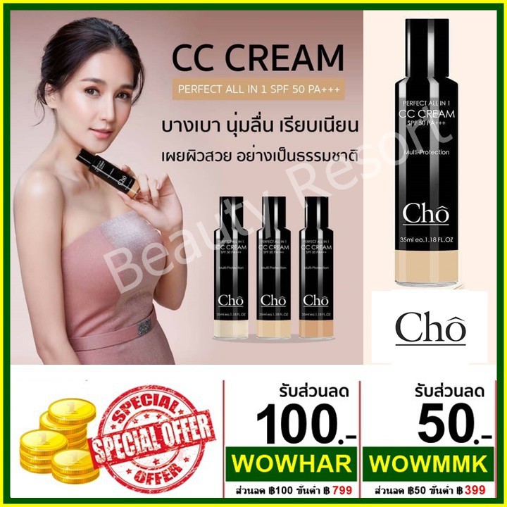 Cho CC Cream Perfect All In 1 spf50 Pa++ CC Cream เนย โชติกา หรือ แปรง ...