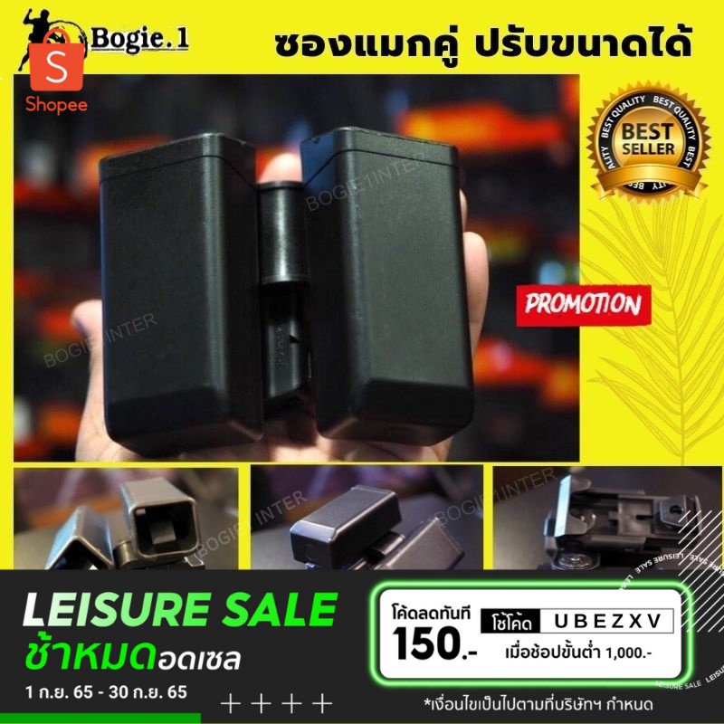 Bogie1 ซองแมกกาซีน โพลิเมอร์ ชนิดแมกคู่ ใส่แมกได้ทุกรุ่น - bogie1inter - ThaiPick