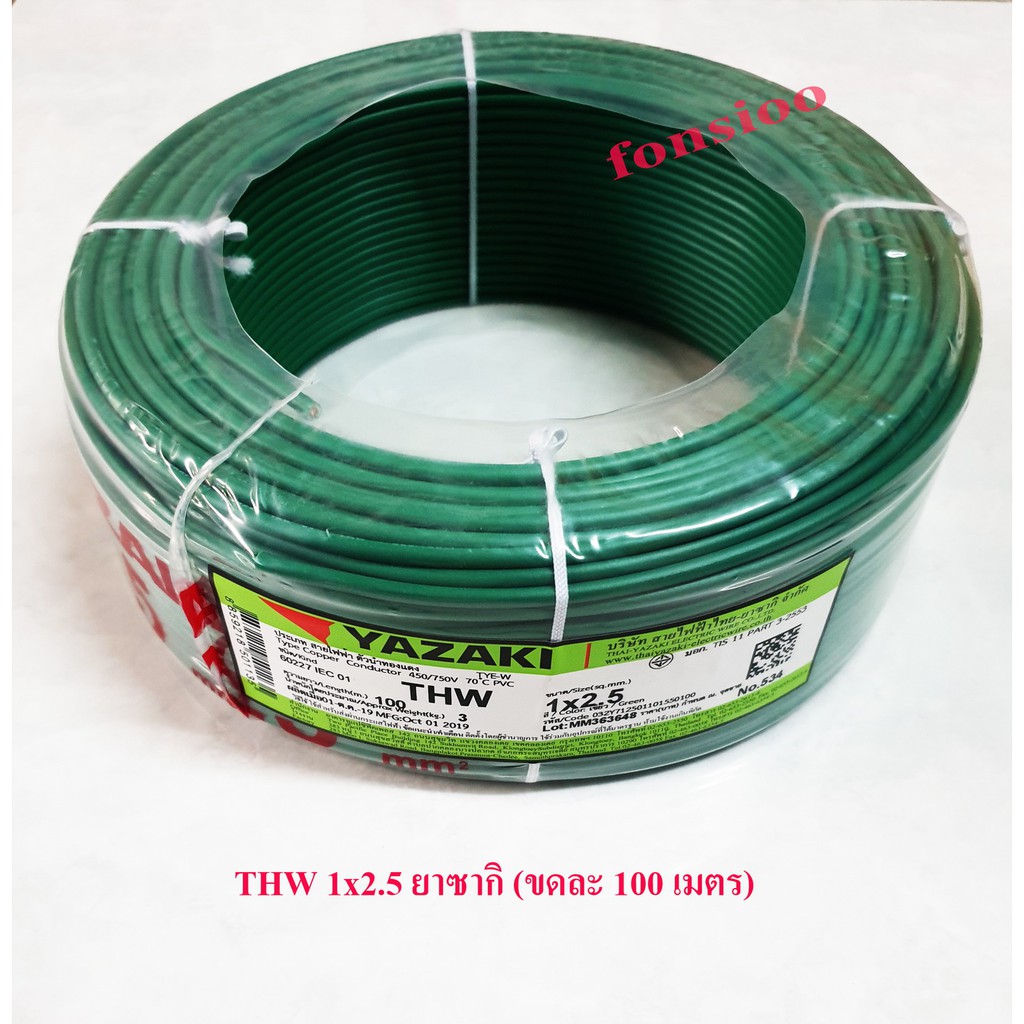 THAI YAZAKI THW 1x2.5 CABLE ไทยยาซากิ ความยาว 100 เมตร ต่อ 1 ขด ...