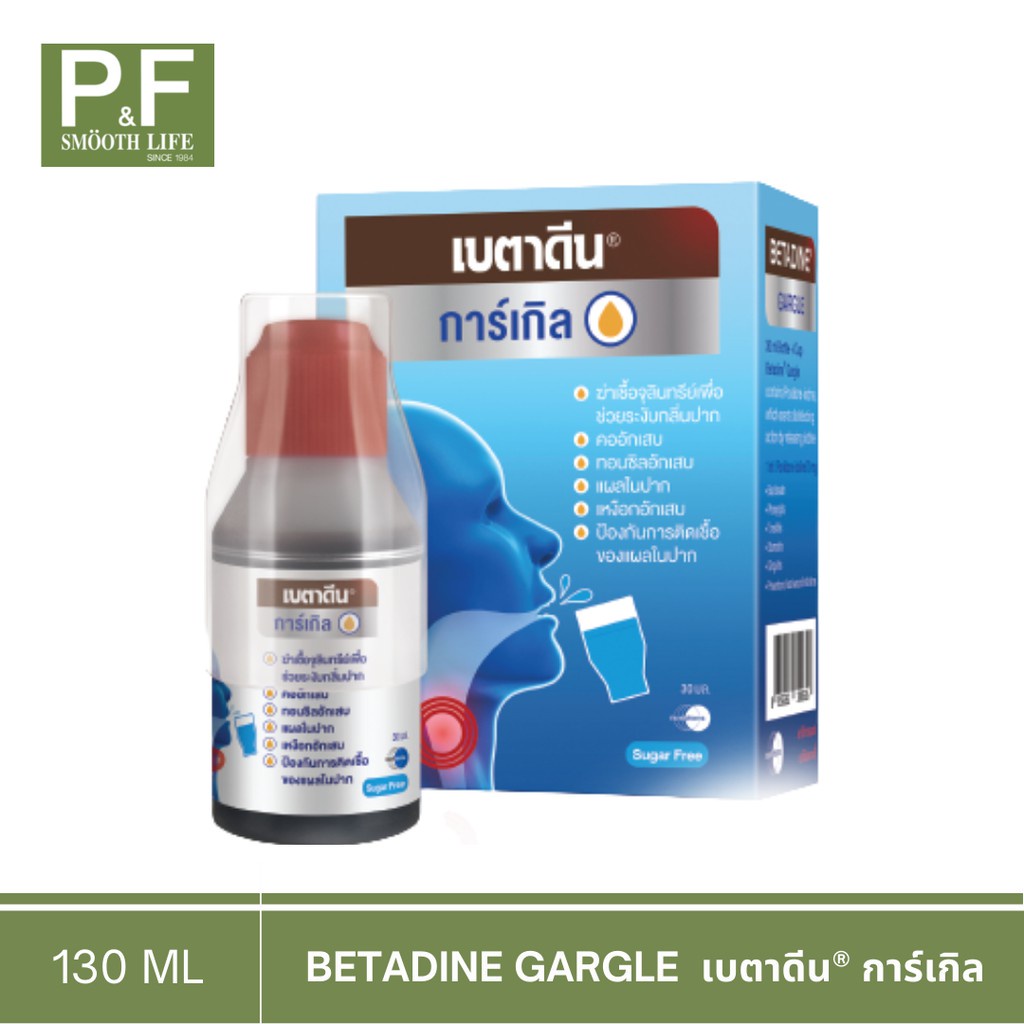 BETADINE GARGLE 30 ML เบตาดีน การ์เกิล กลั้วคอ ฆ่าเชื้อจุลินทรีย์ ขนาด ...
