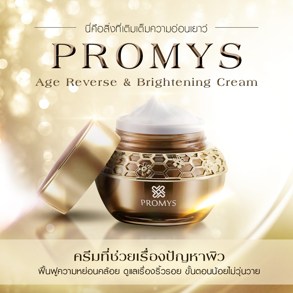 Promys Royal Gold พรอมมิส รอยัลโกลด์ ครีมทองคำ ลดริ้วรอย (30ml) ดูแลผิว ...