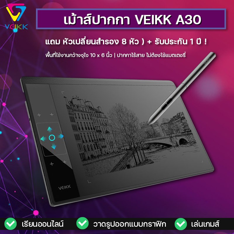 Veikk A30 V2 เม้าส์ปากกา ปากกาเม้าส์ วาดรูป เรียนออนไลน์ กราฟิกแท็บเล็ต ...