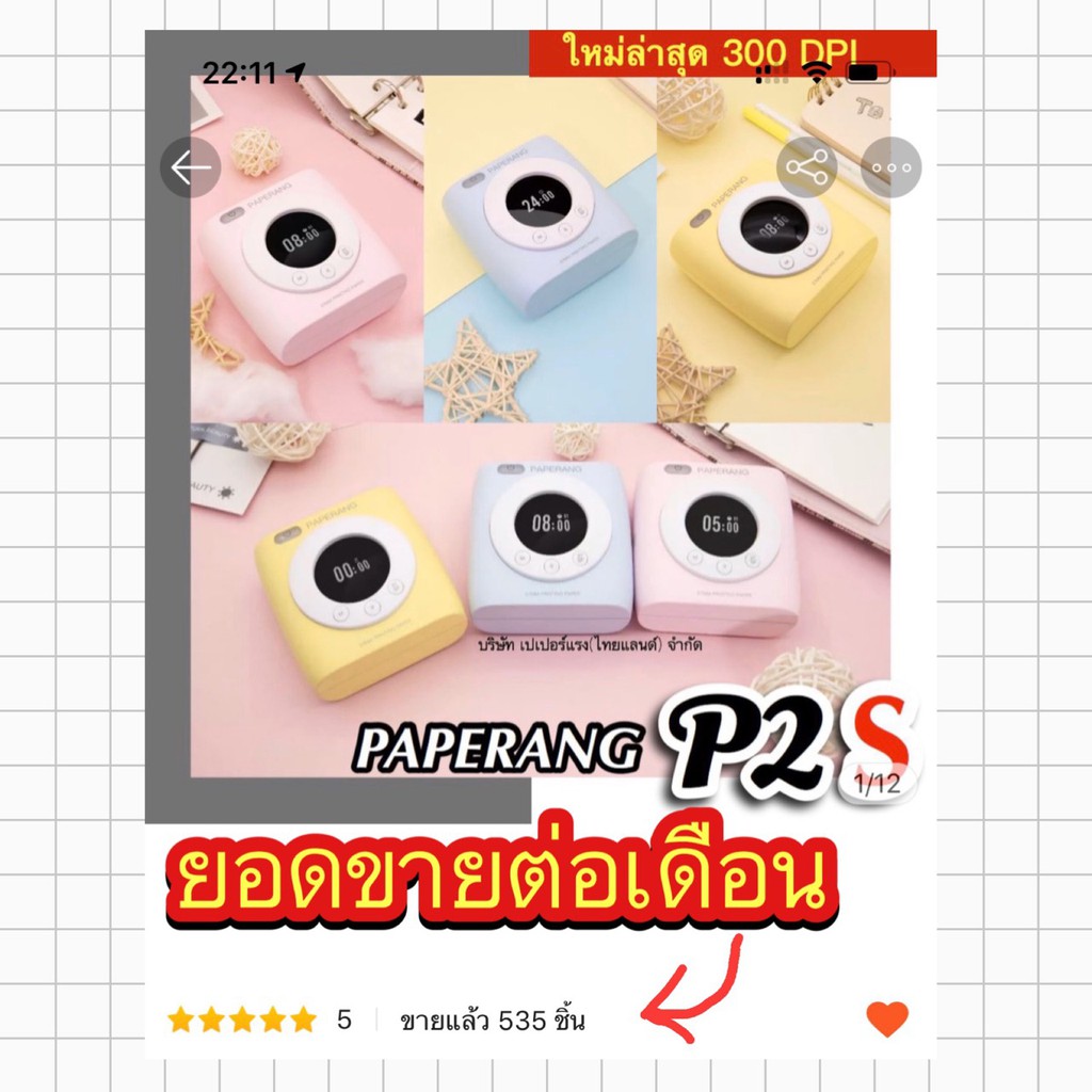 (P2S ใหม่ล่าสุด!) PAPERANG ????ศูนย์ไทย+จีน - paperang_thailand1 - ThaiPick