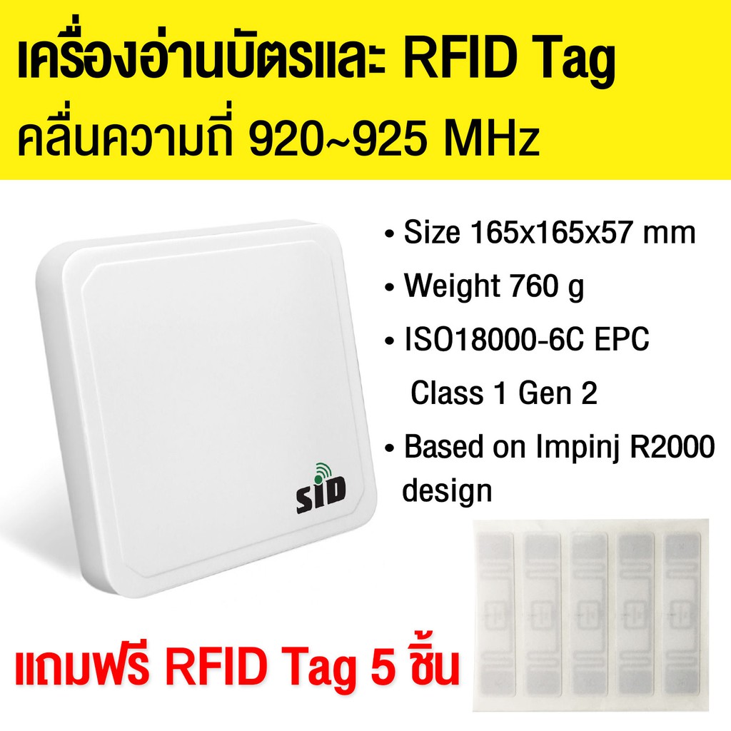 RFID Reader คลื่นความถี่ 920-925 MHz เครื่องอ่านการ์ด หรือ RFID Tag แถม ...