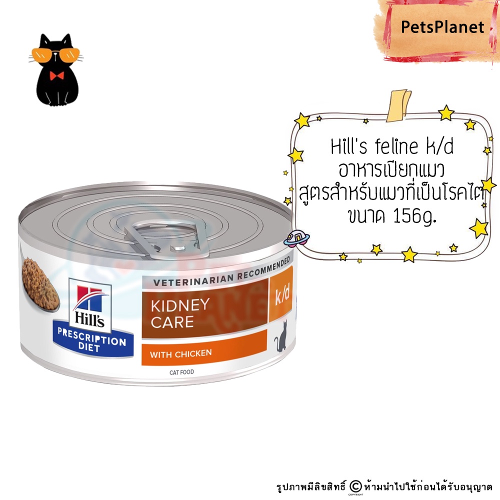 Hills kd cat อาหารโรคไตสำหรับแมว แบบกระป๋อง 5.5 oz 156g Exp02.2024 1กระป๋อง - petandvetsupply ...