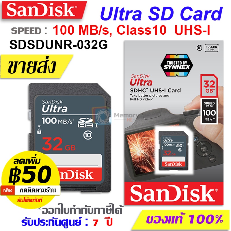 SANDISK เมมโมรี่การ์ด SD card ULTRA 32GB Class10 UHS-I[100MB/s] (SDSDUNR-032G) memory card SDHC ...