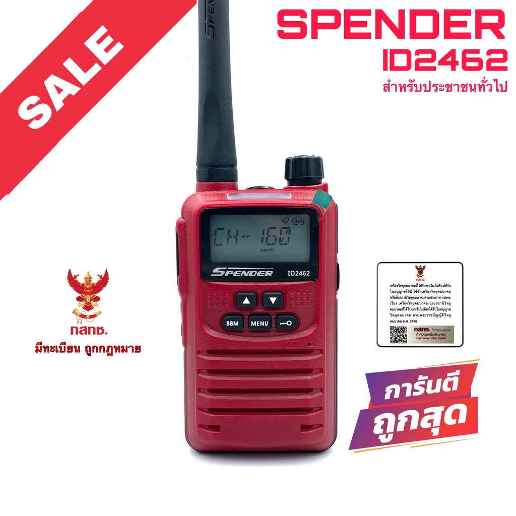 วิทยุสื่อสาร Spender รุ่น ID2462 สีแดง (สำหรับประชาชนทั่วไป) - sp.radio - ThaiPick