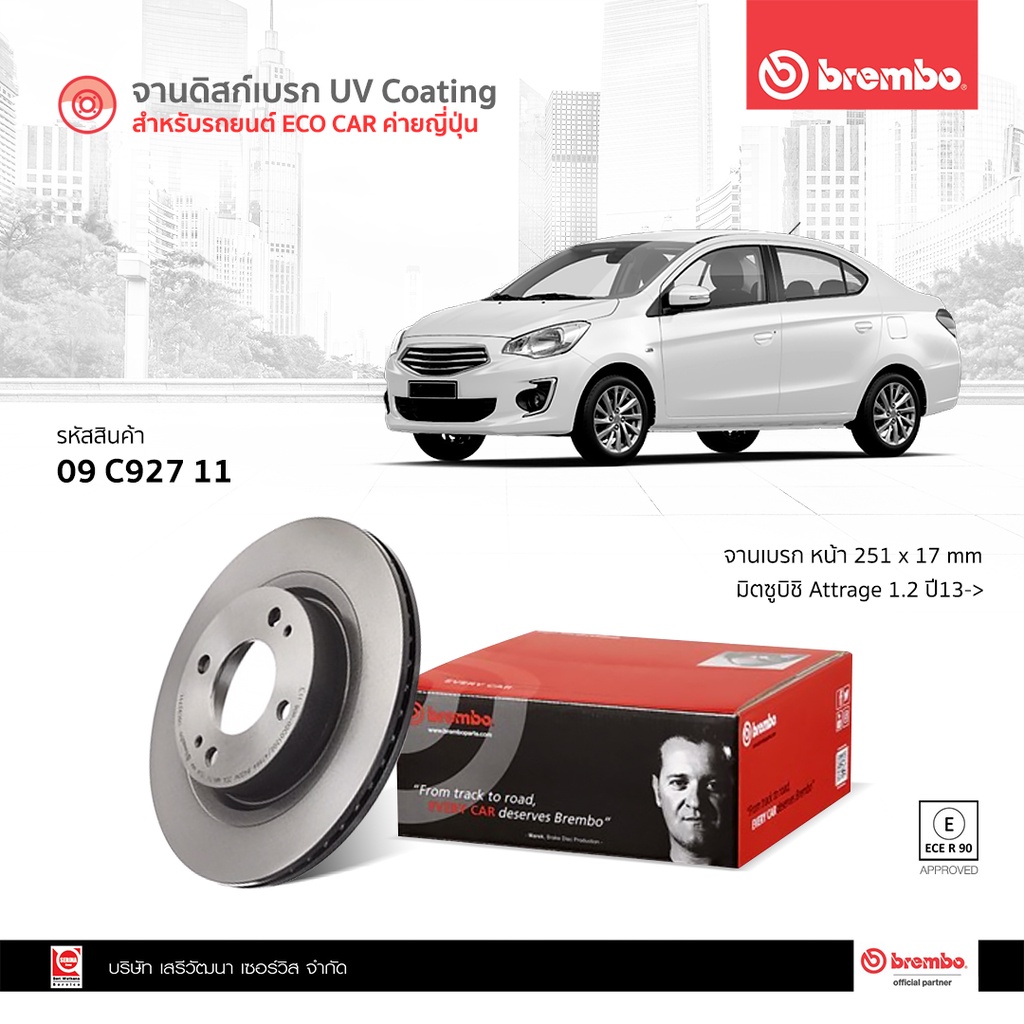 BREMBO จานเบรกหน้า Mitsubishi Mirage 1.2 ปี 12 ขึ้นไป (1ใบ) / 09 D155 ...