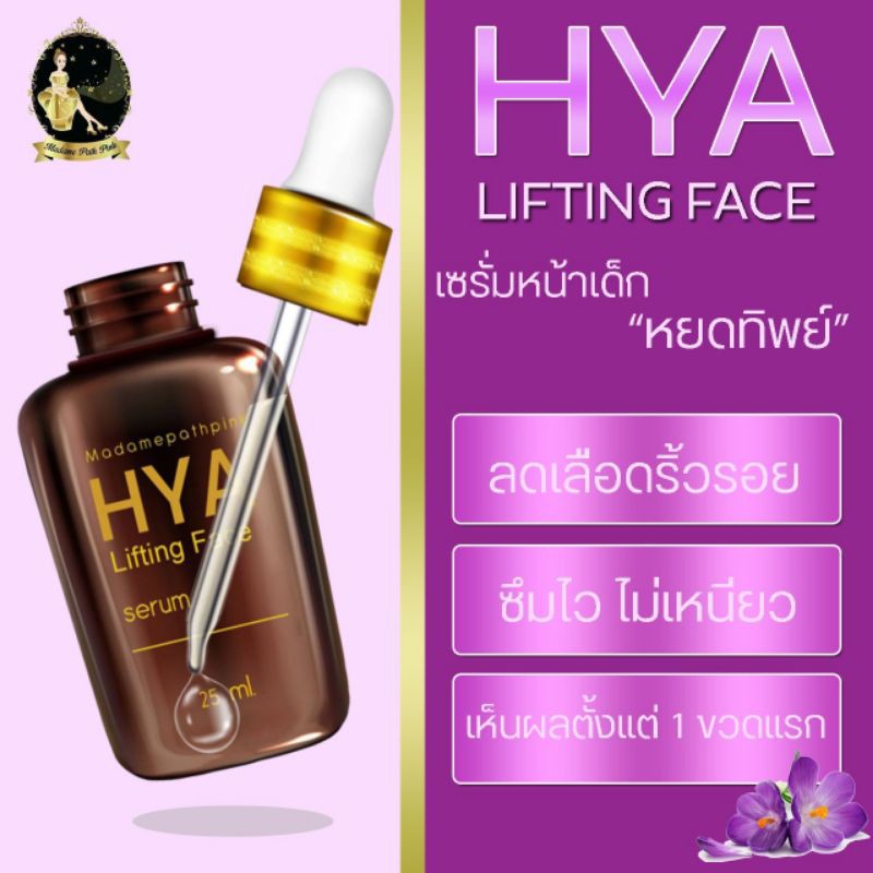 Hya Lifting Face เซรั่มบำรุงผิว - roster - ThaiPick
