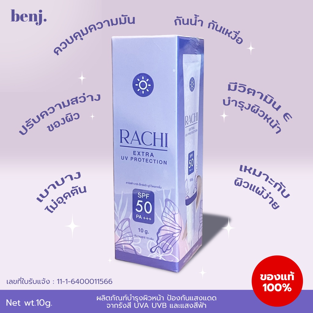 Rachi Extra UV Protection 10g. กันแดดราชิ - wanwanmytwins - ThaiPick