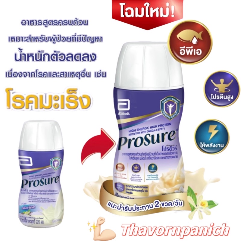 Prosure ชนิดน้ำ พร้อมดื่มของแท้ ปรับโฉมใหม่ พร้อมส่ง Exp 16022023 ...