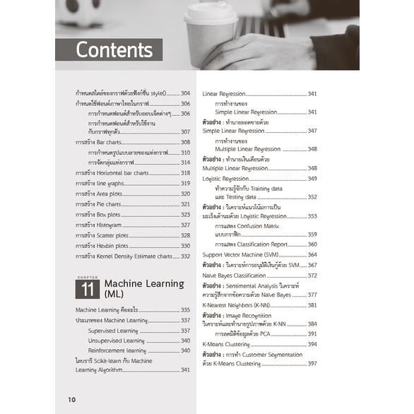 ฟรีห่อปก หนังสือ Python สำหรับงาน Data Science Data Visualization และ Machine Learning ISBN 7886 ...